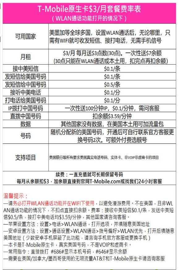 美国ASI的电话卡2种方案-Ultra Mobile和T MOBILE